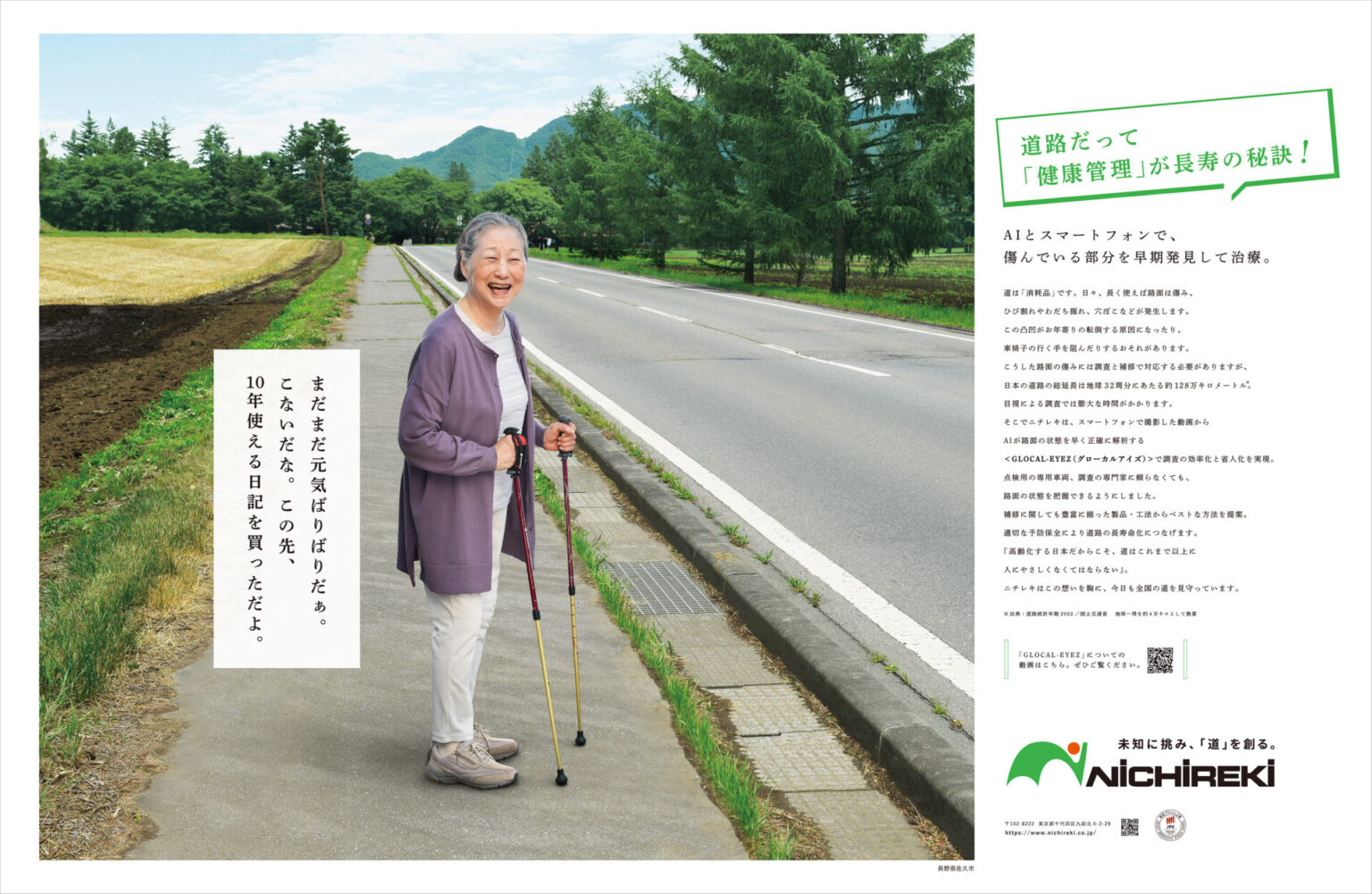 第46回「2025 日本BtoB 広告賞」表彰式に出席いたしました | お知らせ | ニチレキグループ株式会社